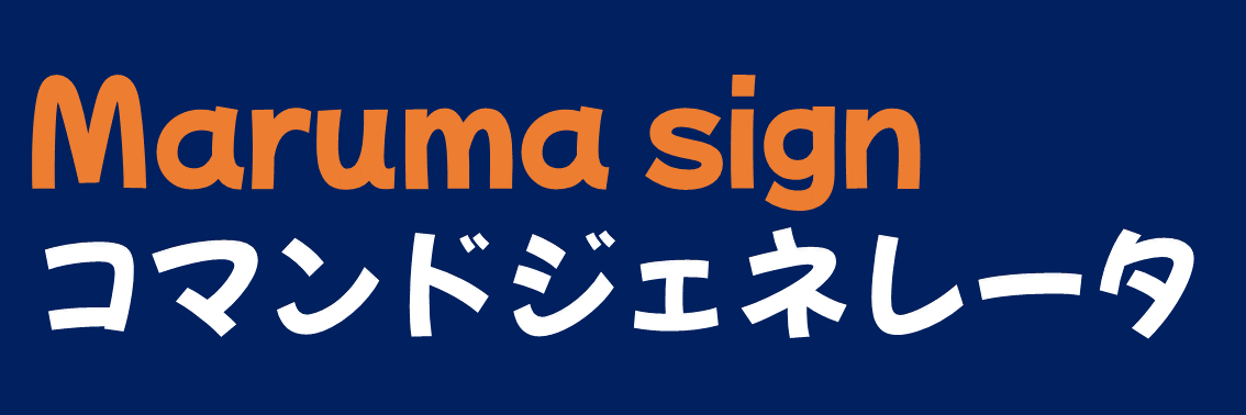 まるまさいん じぇねれーた